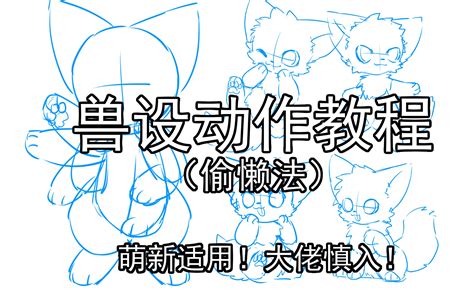 福瑞控还不看过来？手把手教你画福瑞犬类头部！【绘画教程 Ps Sai 二次元板绘原画插画】 Bilibili B站 无水印视频解析