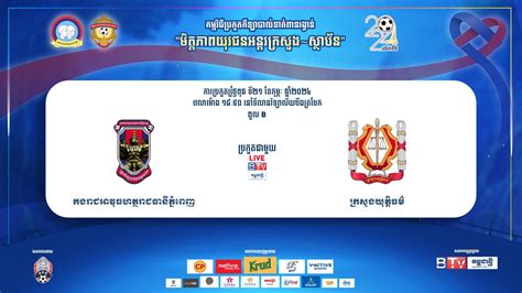 ពានរង្វាន់កីឡាបាល់ទាត់ មិត្តភាពយុវជនអន្តរក្រសួង ស្ថាប័ន
