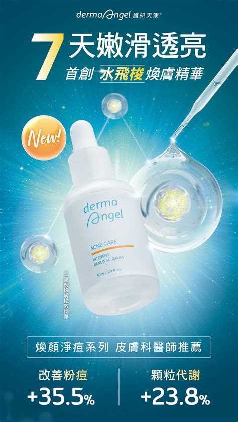 護妍天使dermaangel護妍天使官方網站 天使肌護理專家