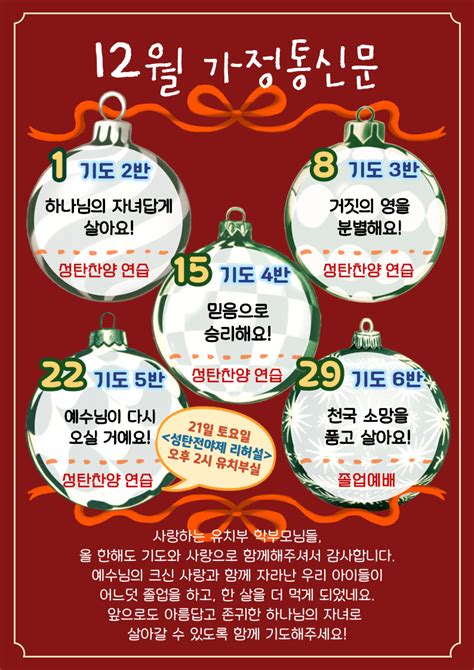 2024년 12월 가정통신문