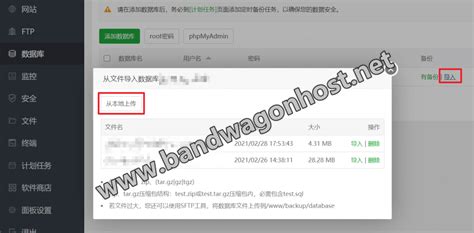 搬瓦工宝塔建站教程：宝塔从备份文件恢复导入网站数据和数据库教程 Bandwagonhost中文网 Bandwagonhost中文网