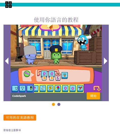 免費學寫基礎程式，「hour Of Code」又有新課程可以學 T客邦