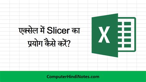 ऍम एस एक्सेल में Vlookup फंक्शन का प्रयोग कैसे करे Computer Hindi Notes