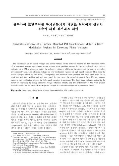 Pdf Sensorless Control Of A Surface Mounted Pm Synchronous Motor In