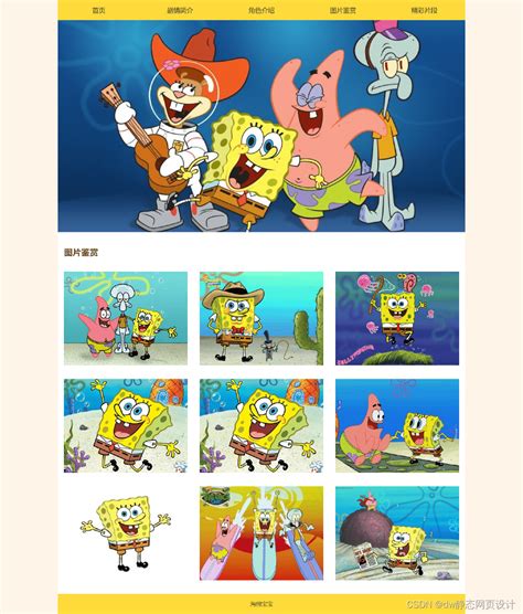Html学生个人网站作业设计：动漫网站设计——海绵宝宝5页 Htmlcssjavascript 简单div布局个人介绍网页模板代码 Dw学生个人网站制作成品下载htmlcss页面模板