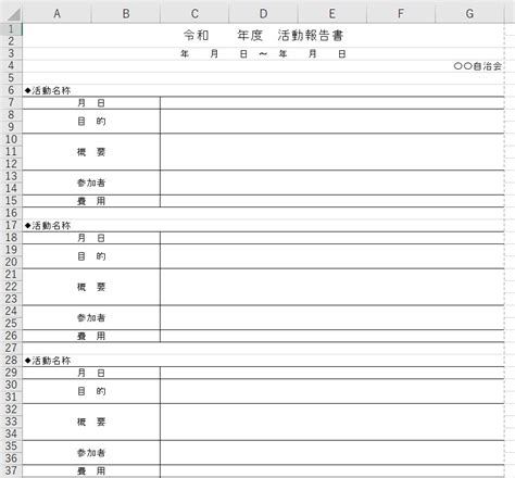 活動報告書（excel）無料テンプレート「01150」を使って大学受験で有利にアピール！｜