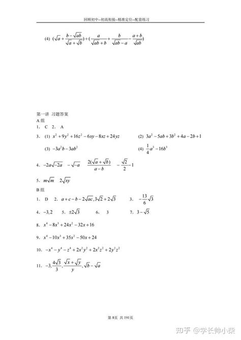 高中数学：初升高衔接资料（全）‖干货 知乎
