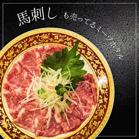 Meets 螢 【投稿文】 Meets螢は「お肉」にこだわります。 熊本直送の馬刺し（霜降り）なども店内のショーケースにてご用意させて
