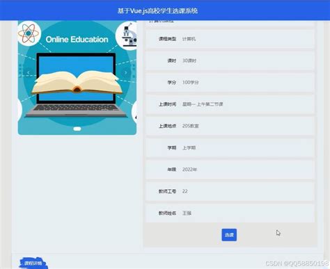 计算机毕业设计springboot基于vuejs高校学生选课系43ra2源码lw Csdn博客