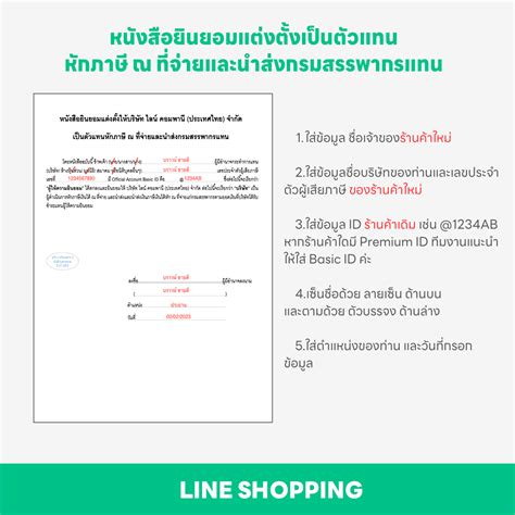 ขั้นตอนการดำเนินการและเอกสารสำหรับระบบรับชำระเงินผ่าน Line Shopping
