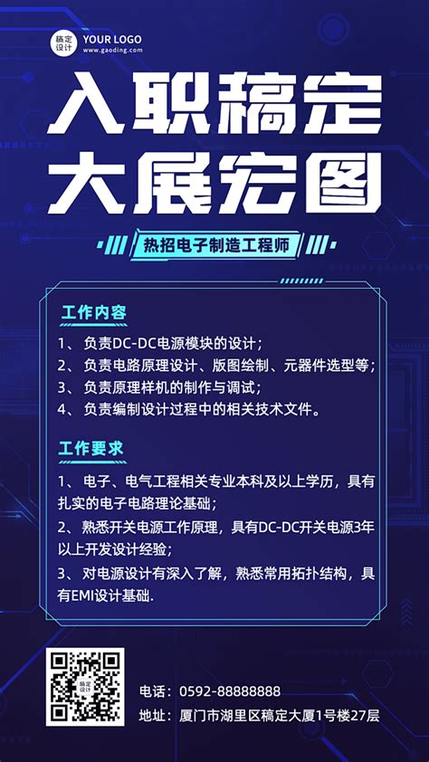 企业春季招聘工程师社招海报