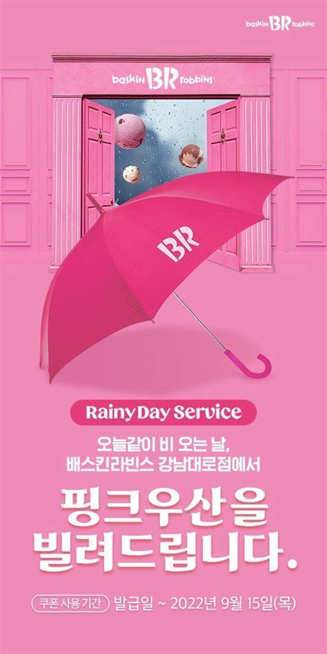 베스킨 라빈스 이벤트 배너 프로모션 배너 웹 배너 디자인