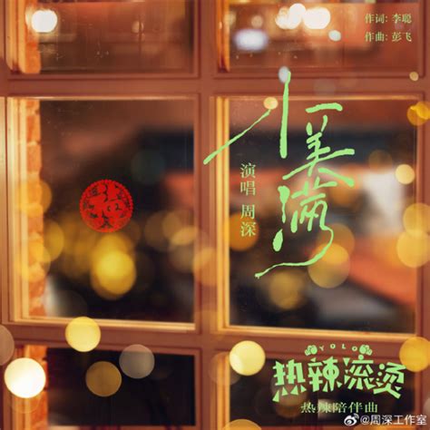 《小美满钢琴谱》高还原完整版周深弹琴吧钢琴谱吉他谱钢琴曲乐谱五线谱简谱高清免费下载蛐蛐钢琴网