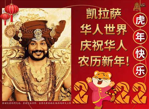 凯拉萨华人世界祝福所有所有华人农历新年快乐 凯拉萨中文许愿树Kailasa s Kalpataru Chinese Flickr