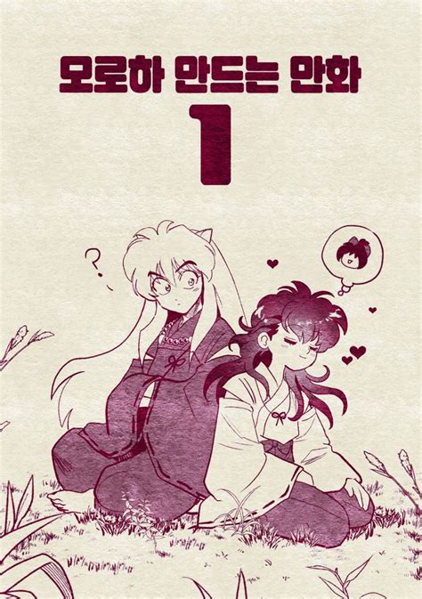 X Inuyasha Funny Inuyasha Kagome And Inuyasha