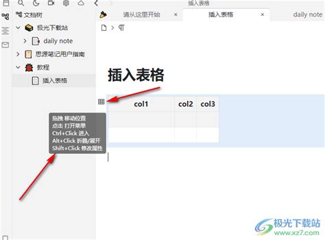 思源笔记怎么插入表格 思源笔记插入表格的方法 极光下载站 思源笔记怎么插入表格 思源笔记插入表格的方法 极光下载站