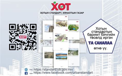 Хотын стандартын төсөлд санал авч байна