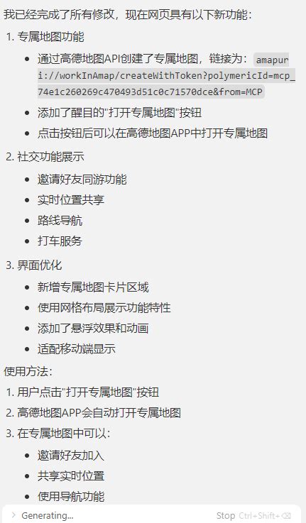 被问爆的旅游网页！cursor 腾讯云 Edge Mcp 高德地图mcp20，圆你一个沉浸式旅行梦 Csdn博客