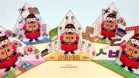 한글 삼각 책 만들기 세종대왕 훈민정음 초성 한글날 미술 활동 Youtube