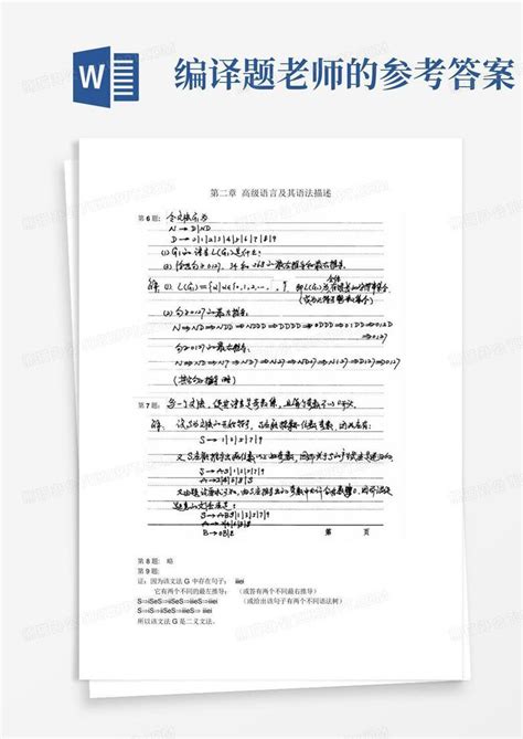 编译题老师的参考答案word模板下载编号qmywbbpd熊猫办公