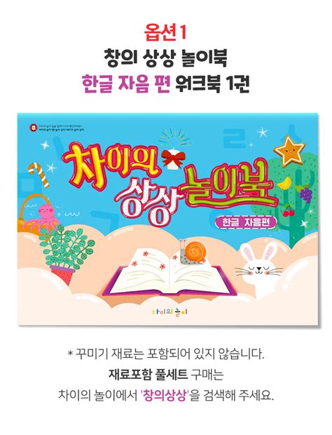 특가 차이의 창의 상상 놀이북 점토 미술놀이하기 좋은 워크북 한글 자음모음알파벳 재료미포함 차이의 놀이
