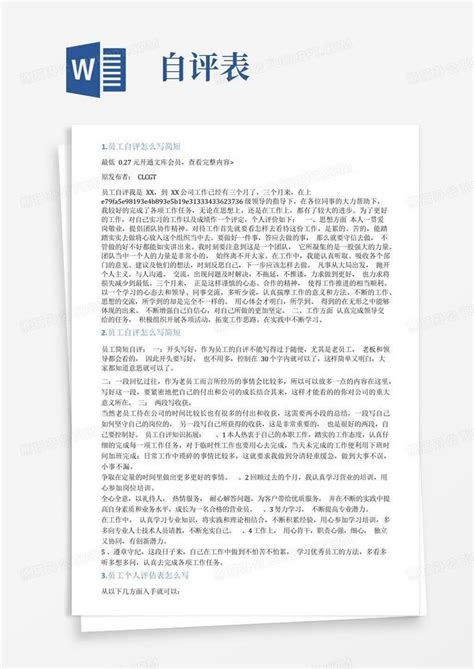 员工自评表怎么写word模板下载编号qjygedww熊猫办公