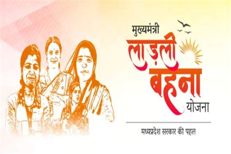 लाड़ली बहना योजना का लाभ लेने से पहले जान लें ये शर्तें