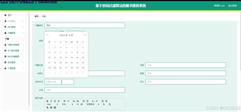 Ssm基于协同过滤算法的图书推荐系统z87c4 程序源码数据库调试部署开发环境基于协同过滤算法的推荐系统环境配置 Csdn博客