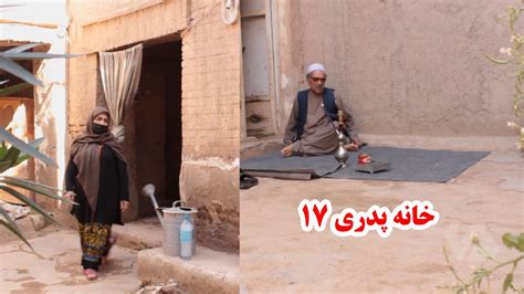 خانه پدری 17 Youtube