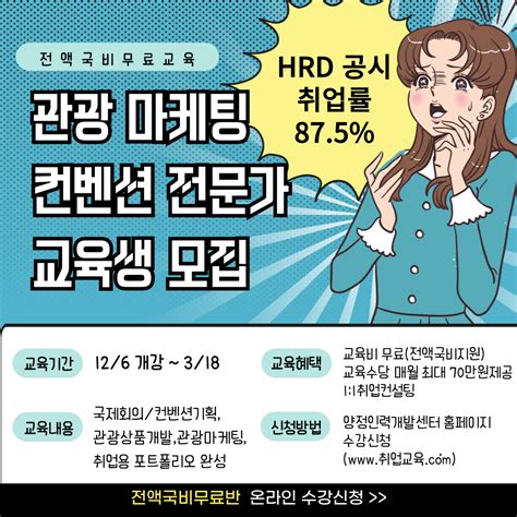 공모전대외활동 글로벌관광마케팅컨벤션 전문가 양성과정 교육생 모집