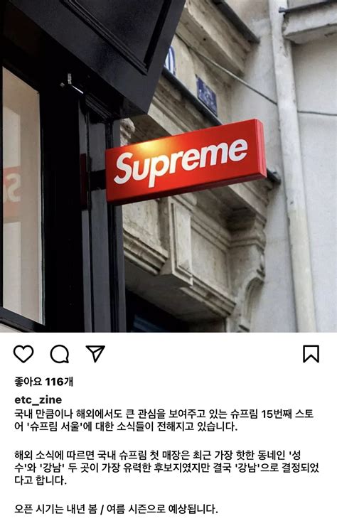 슈프림 매장은 강남 패션 에펨코리아