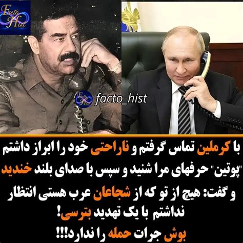 ‎fact O Hist حقایق تاریخی‎ ‎این حکایت چقدر الان آشناست ، نظر شما چیه دوستان 🙏 منبع گفتگوی