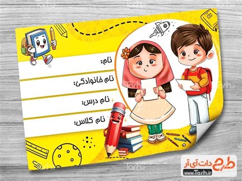 طرح خام برچسب کتاب و دفتر با تصویرسازی دختر و پسر کد فایل 9852461 طرح