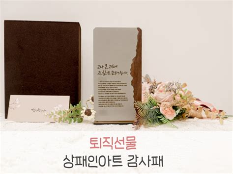 퇴직기념패 정년퇴직 선물 상패인아트 부모님 감사패 추천 네이버 블로그