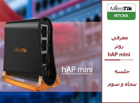 hAP mini مشخصات hAP mini میکروتیک مشهد تجهیزات شبکه قیمت hAP mini آیفوم
