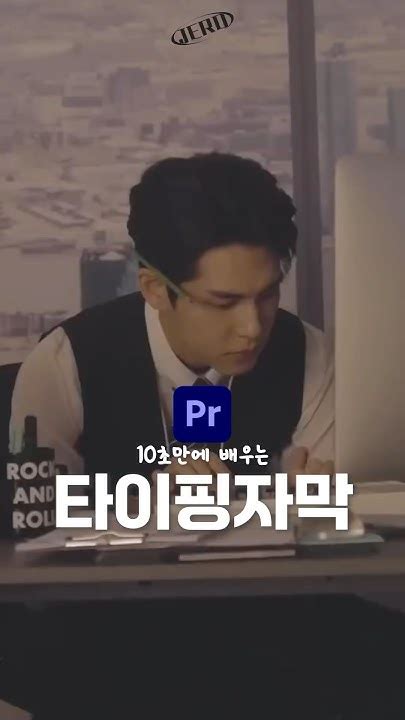 프리미어프로 타이핑 자막 효과💻 타자 치는 효과 10초만에 배우기 Youtube 프리미어프로 타이핑 자막 효과💻 타자 치는 효과 10초만에 배우기 Youtube