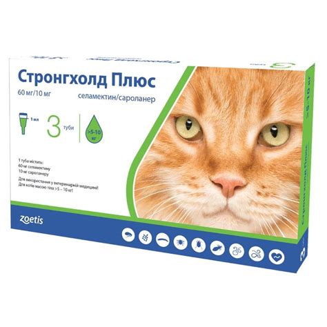 Стронгхолд Плюс (Stronghold Plus) 60 мг/10 мг краплі для котів 5-10 кг ...