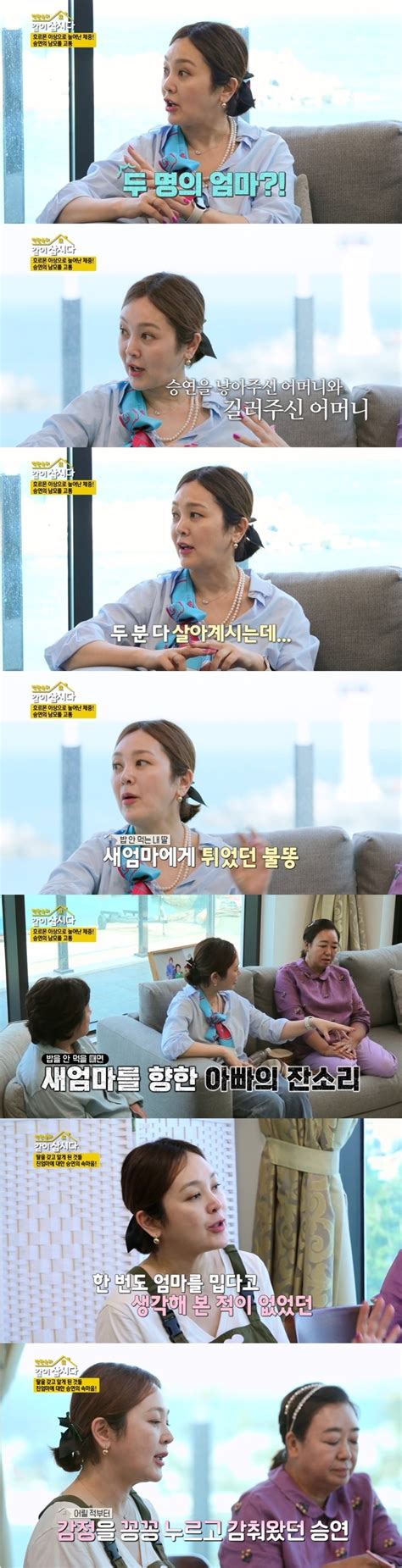 이승연 엄마가 두 명…임신하고 나니 친엄마 너무 밉더라