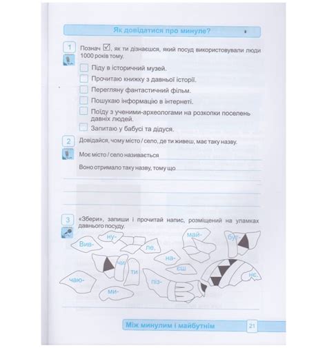 НУШ Я досліджую світ 3 клас Робочий зошит Ч 1 до Волощенко авт