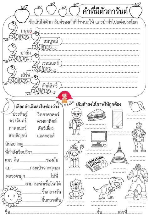 ใบงานรวมไทย ชั้น ป 3️⃣ สื่อและใบงานน่ารักๆ By ครูพอยไพ
