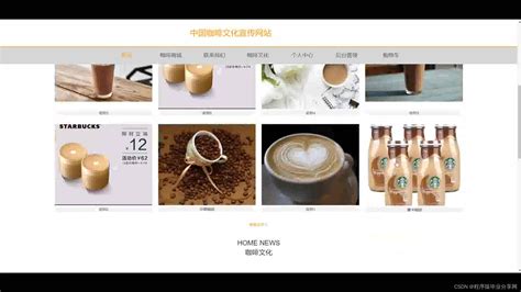 Ssmvue中国咖啡文化宣传网站源码和论文 Csdn博客
