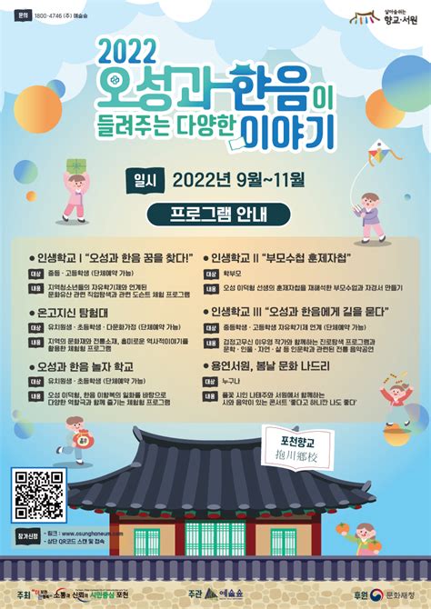 경기도 포천시 문화유산 활용 사업 오성과 한음이 들려주는 다양한 이야기 개최