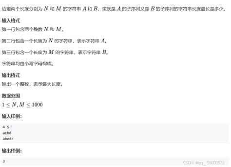 最长公共子序列 Csdn博客