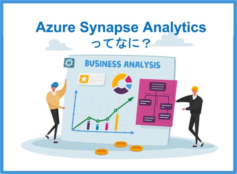 Azure Synapse Analyticsとは？主な機能と価格形態を解説！ Azure導入支援デスク