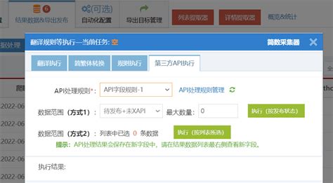 采集数据第三方api接口使用方法，如5118等 简数采集器