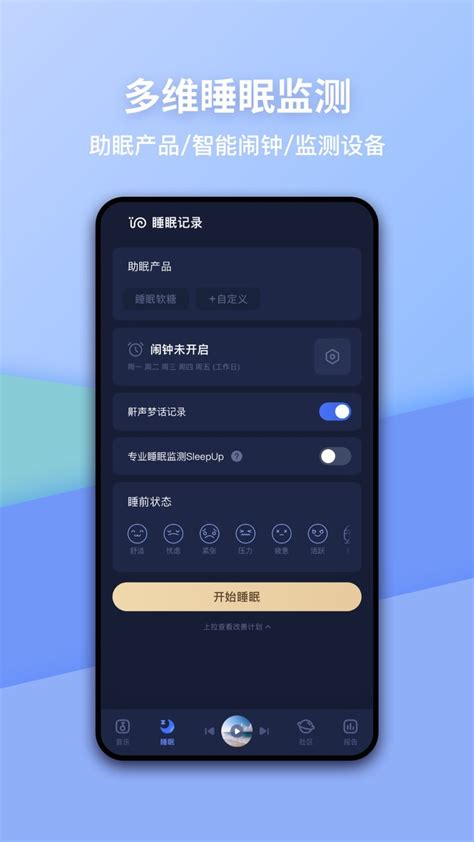 安卓睡眠监测app排行榜前十名安卓睡眠监测app哪个好用对比