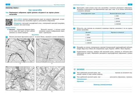 Географія 6 клас Зошит для практичних робіт з інтерактивними