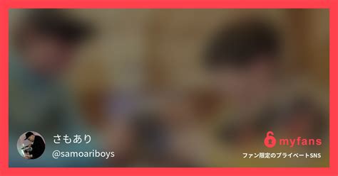 ＃1 林 太一× 向 理来※エロ ボーイズラブビデオさんのプライベートsns Myfansマイファンズ