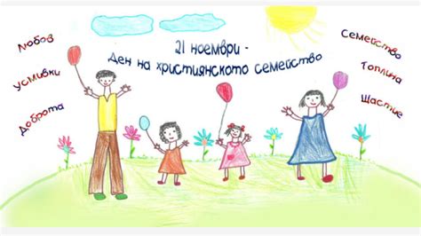 Читалището в Руска Бела с конкурс за Деня на християнското семейство