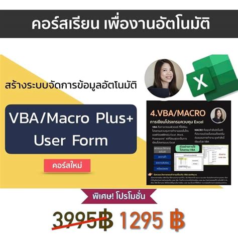 plearningexcel 3วันสุดท้าย ก่อนปรับราคา คอร์ส vba macro